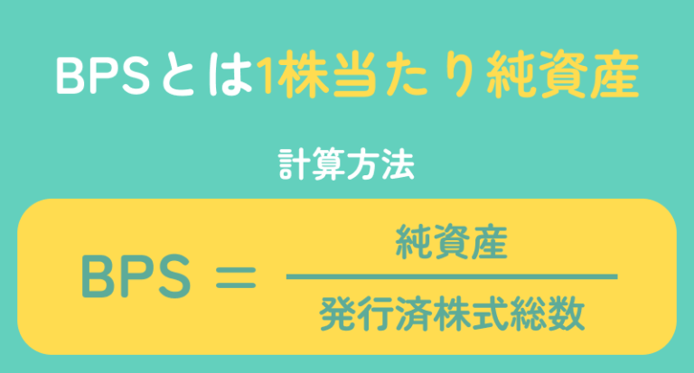 ＜基本で重要＞ PBRとBPSってなに？ | 配当アイランド
